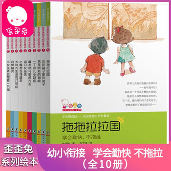 儿童独立成长童话全10册学会管自己4-6岁亲子共读7-9岁独立阅读小学生课外阅读物