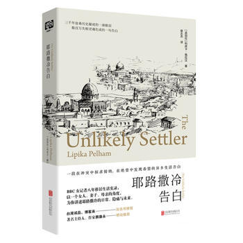 耶路撒冷告白