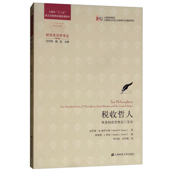 税收哲人：英美税收思想史二百年（引进版）