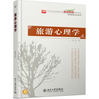 旅游心理学