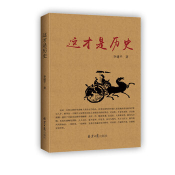 这才是历史