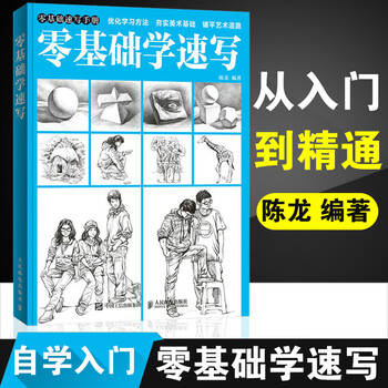 零基础学速写 素描动植物风景花卉草画册书籍临摹本 零基础入门 自学铅笔纯手绘画技法训练范本美术初学
