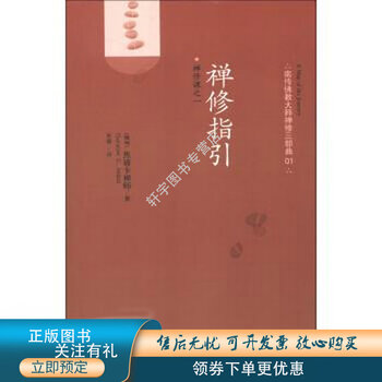 禅修指引