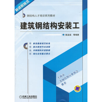 建筑钢结构安装工 建筑 书籍