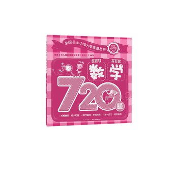 数学720题(升级修订版)