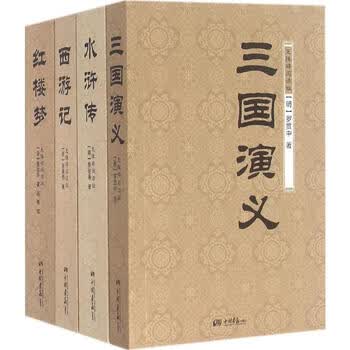 四大名著(无障碍阅读版)