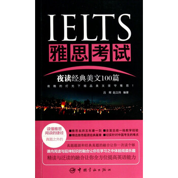 雅思考试夜读经典美文100篇