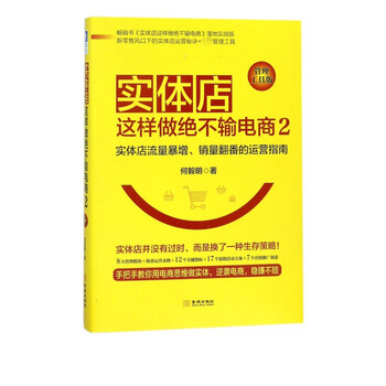 实体店这样做绝不输电商(2管理工具版)