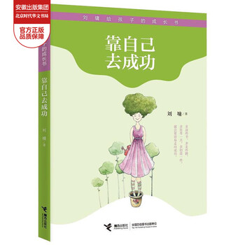 刘墉给孩子的成长书1+2辑全套12册正版8-10-12-15岁适合男孩女孩阅读的书刘墉成长励志故事儿童心灵故事书小学课外书籍畅销书排行 靠自己去成功