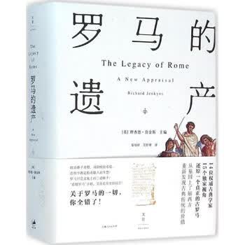 罗马的遗产