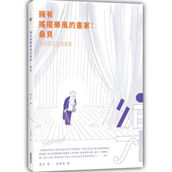 拥有摇摆乐风的画家桑贝 零基础从入门到精通学习教程艺术绘画设计 港台图书现货