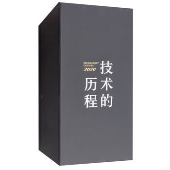 技术的历程日历  2020年