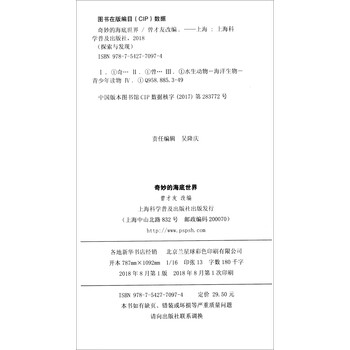 探索与发现：奇妙的海底世界9787542770974
