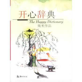 开心辞典【正版图书】