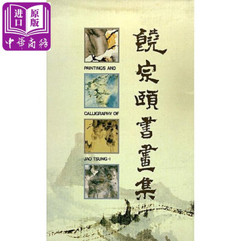 饶宗颐书画集 港台原版 中文大学出版社 精装