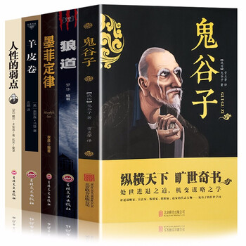 受益一生的五本书狼道鬼谷子墨菲定律人性的弱点羊皮卷社交礼仪智慧谋略职场心计成功励志经典书籍排行榜CX