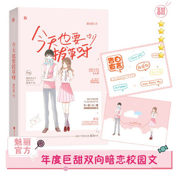 官方现货正版【赠贴纸+书签】 今天也要拔草呀 苏空崖作品 花火青春双向暗恋校园甜宠小说书籍