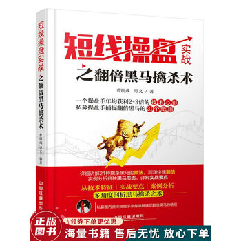 短线操盘实战之翻倍黑马擒杀术
