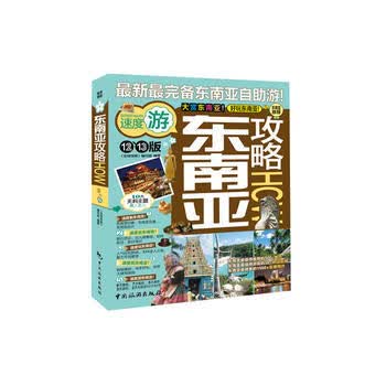 东南亚攻略