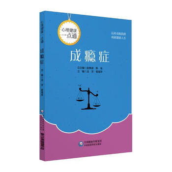 成瘾症 健身与保健 书籍