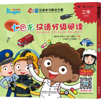 正版新书  七色龙汉语分级阅读第一级:工作 适用于国际学校及海外主流中小学/模块化K-6汉语学习解决