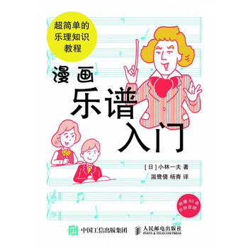 漫画乐谱入门超简单的乐理知识教程