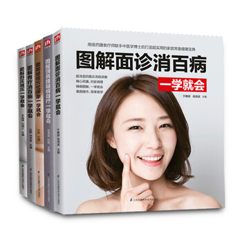图解保健消百病（全5册）