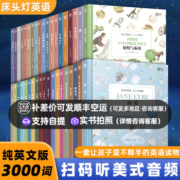 【含美式音频】床头灯英语3000词读物（纯英文版+英汉对照）5000词1500词2000词 纯英文版 3000词 少年维特的烦恼