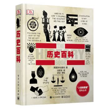 历史百科（全彩）
