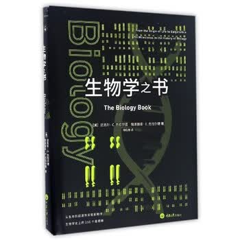 生物学之书 从生物的起源到实验胚胎学 中信书店