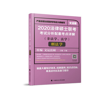  刑法学9787562089155