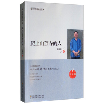 爬上山顶寺的人
