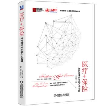 AI+医疗健康：智能化医疗健康的应用与未来 医疗 保险