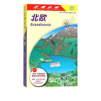 北欧/走遍全球