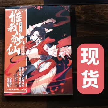 惟我独仙典藏版 7