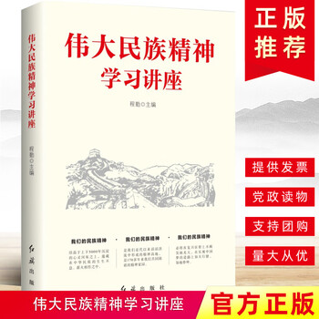 伟大民族精神学习讲座