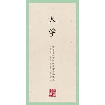 国学经典 田英章田雪松硬笔楷书描临本 大学
