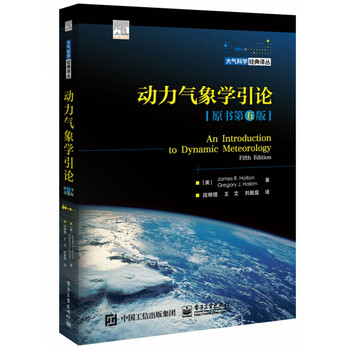 动力气象学引论(原书第五版)