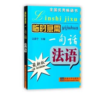 法语/临时急需一句话