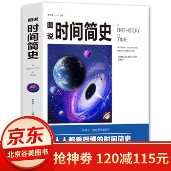 图解时间简史 正版单本 彩图版 中国华侨出版社 时间简史普及科普类读物宇宙文学简史书籍
