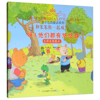 呀！他们都有悠悠球（怎样克服攀比）
