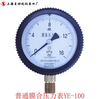 膜盒压力表YE-100BF YE-100 上自仪 上海自动化仪表四厂 牌 0-4kpa【图片 价格 品牌 报价】-京东