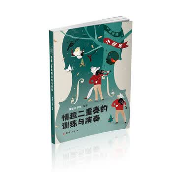 情趣二重奏的训练与演奏 书籍分类 音乐 提琴