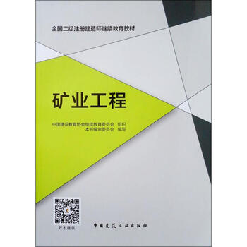 矿业工程