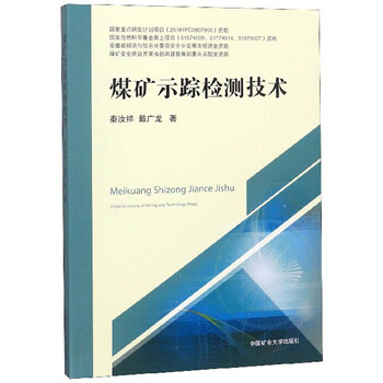 煤矿示踪检测技术
