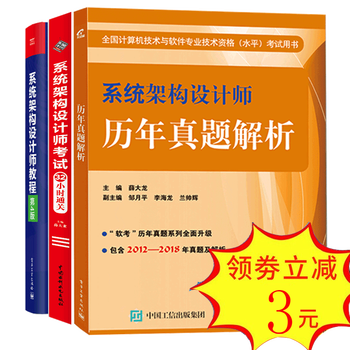 包邮 2022系统架构师设计教程第4版+系统架构设计师历年真题解析+考试32小时通关 软考