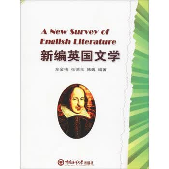 新编英国文学