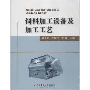 饲料加工设备及加工工艺