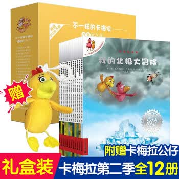 礼盒装 不一样的卡梅拉第二季全套12册奇幻故事 3-6-8-9岁儿童绘本学校推荐读物