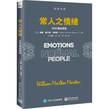 常人之情绪 DISC理论原型